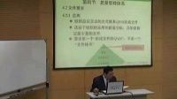 【专家团】质量管理体系内审员培训教程(中)---03
