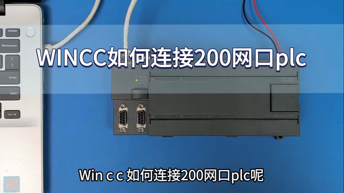 Wincc 如何连接200网口plc