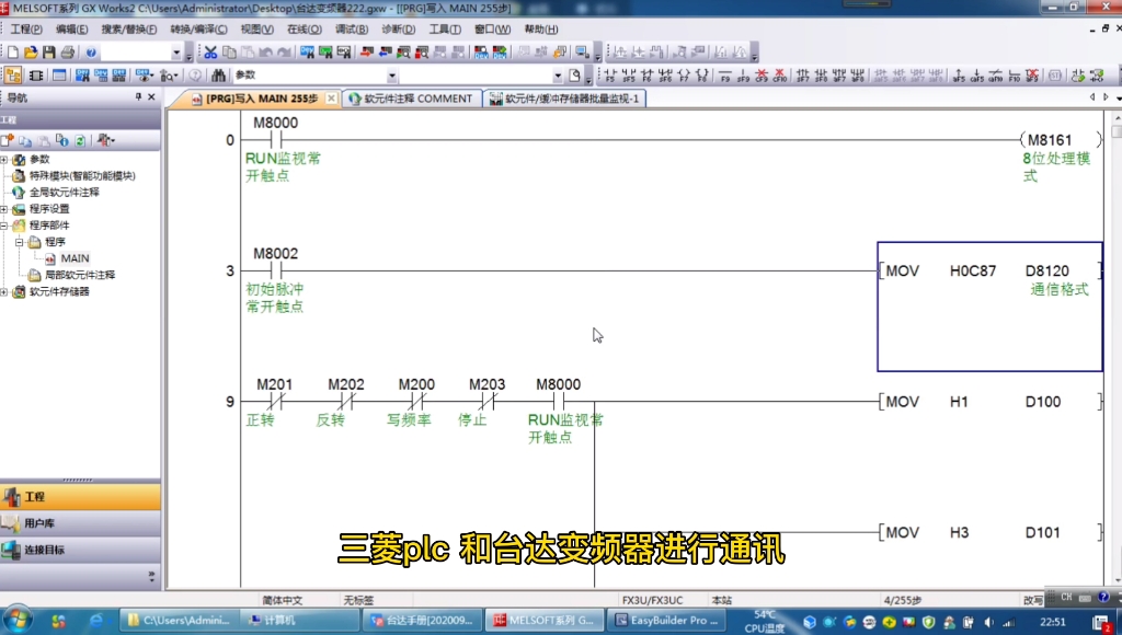 三菱plc和台达变频器通讯三,程序讲解及crc效验,触摸屏实物演示