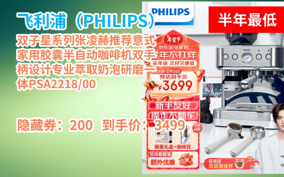 ... 飞利浦(PHILIPS)双子星系列张凌赫推荐意式家用胶囊半自动咖啡机...