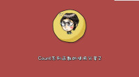 S1E16.-.「EXCEL| ins」.-.count使用分享2
