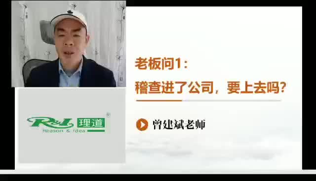 老板问:税务稽查进了公司,要上去吗?#老板问 #税务稽查 @抖音短视频