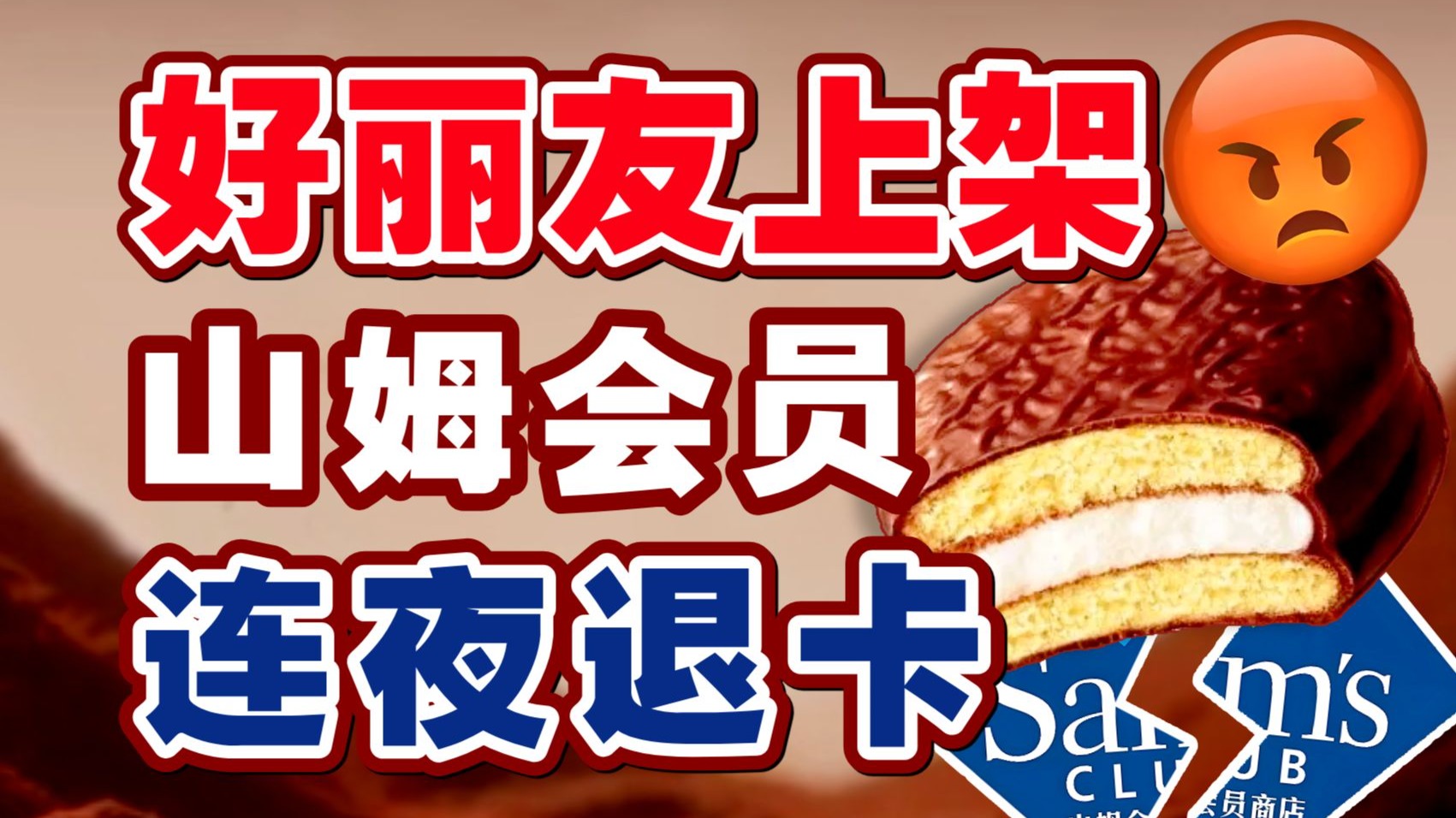 山姆的好日子可能到头了【暗中观察392】IC实验室