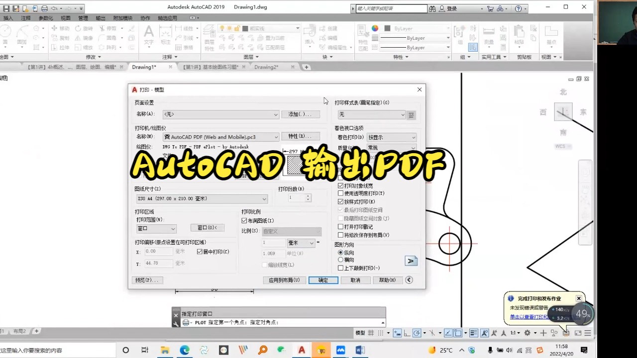 11、AutoCAD 输出PDF