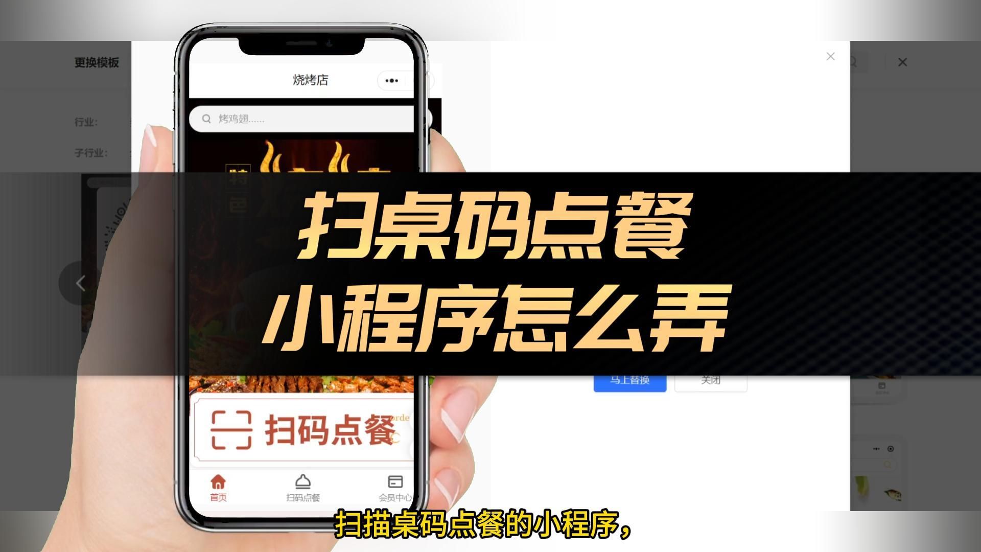 桌上扫码点餐怎么做,乔拓云门店系统帮助创建桌子扫码点餐小程序