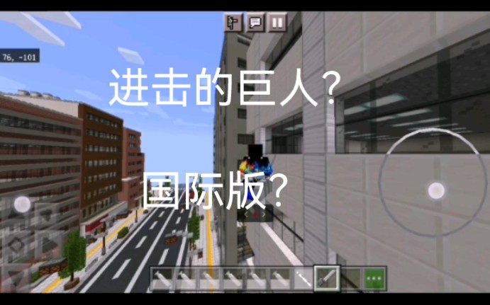 我的世界国际版进击的巨人模组