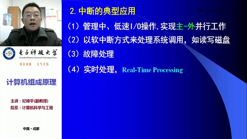 计算机组成原理—电子科技大学:第134讲