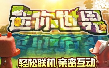 什么?迷你世界出宣传曲了?