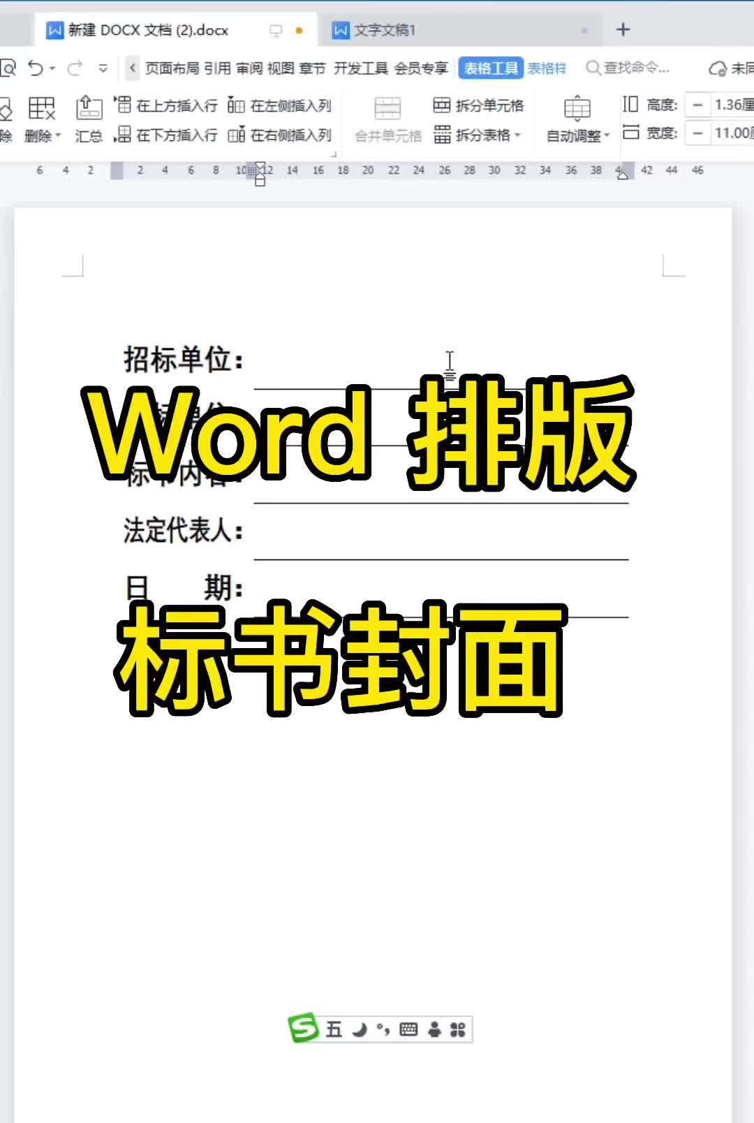 #office办公技巧 word 排版标书封面很方便#excel #0基础学电脑 #办公...