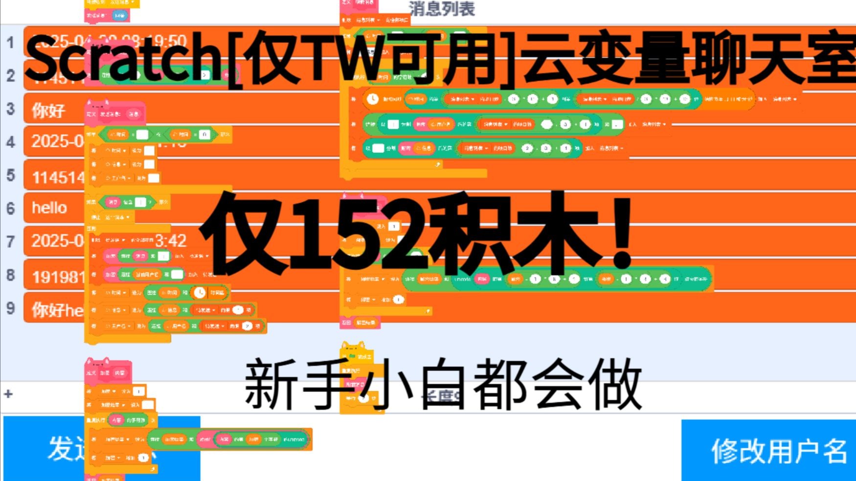 [仅TW可用]Scratch云变量聊天室!