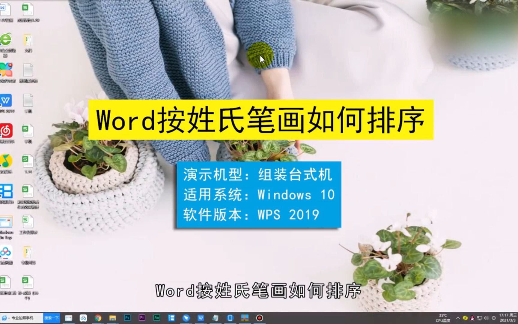 word按姓氏笔画如何排序,word按姓氏笔画排序