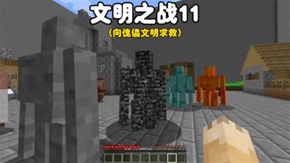 minecraft我的世界动画文明之战 (4)