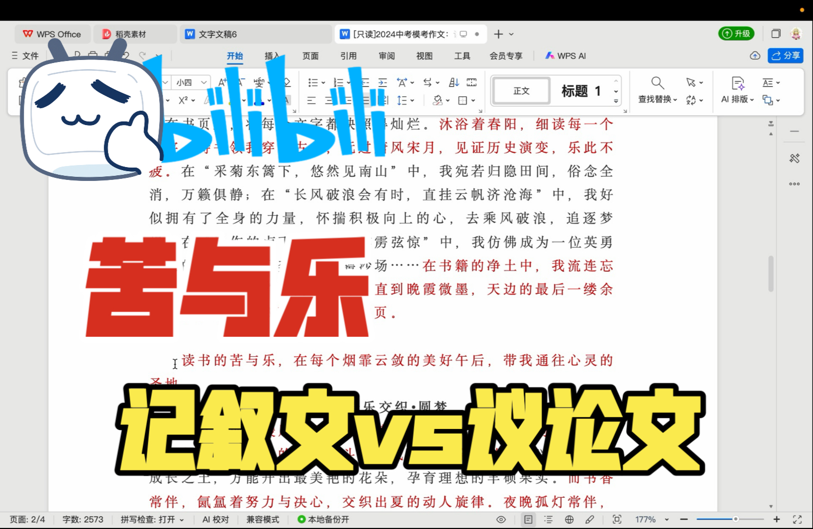 读书的苦与乐|记叙文和议论文