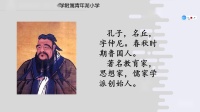 2020-03-03 五年级 道德与法治 (立己达人的仁爱精神1)