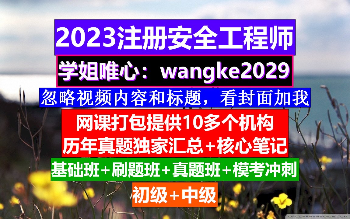 中级注册安全工程师《安全生产专业实务》金属非金属矿山安全,注册...