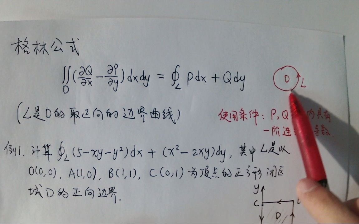 【高等数学】格林公式的使用