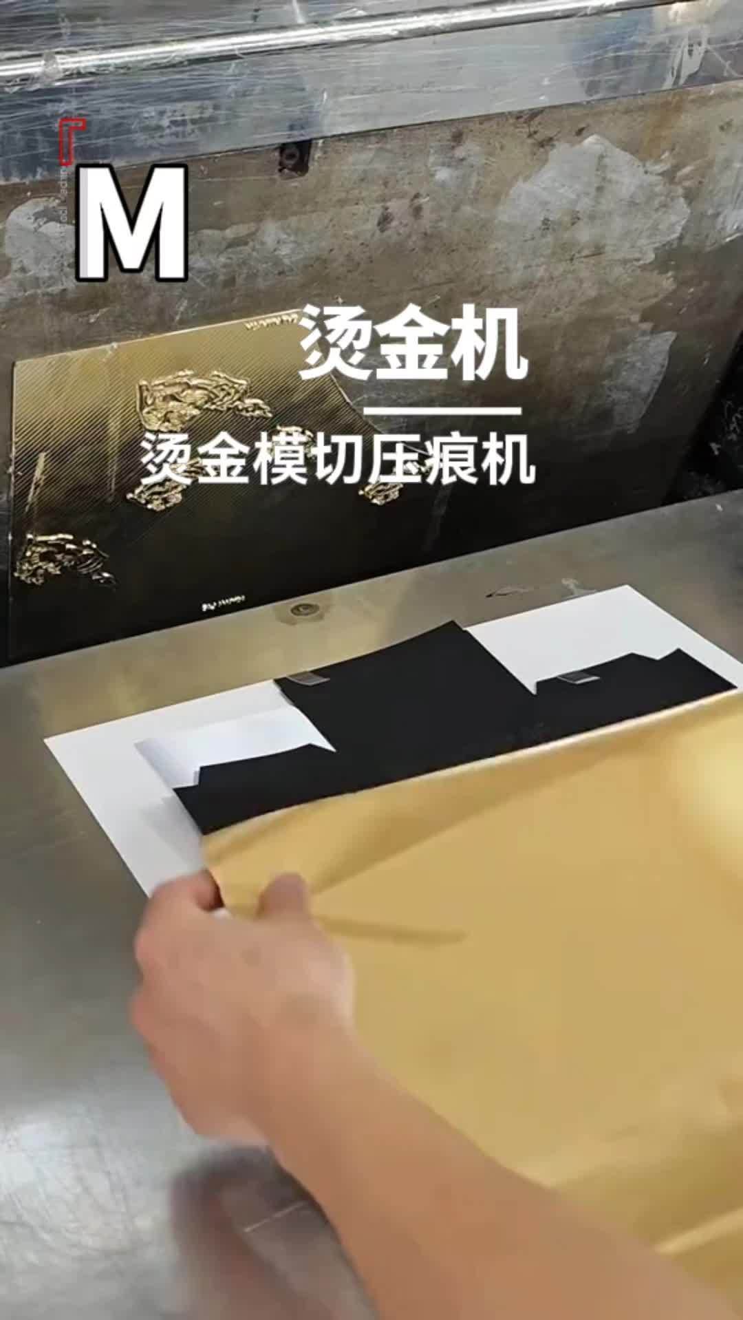 电脑烫金模切压痕机