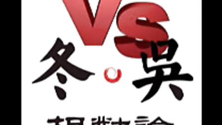 冬吴相对论第6期:“M型消费结构”与“管理仿生学”