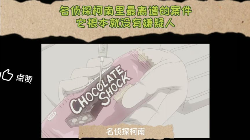 名侦探柯南里最离谱的案件,它根本就没有嫌疑人