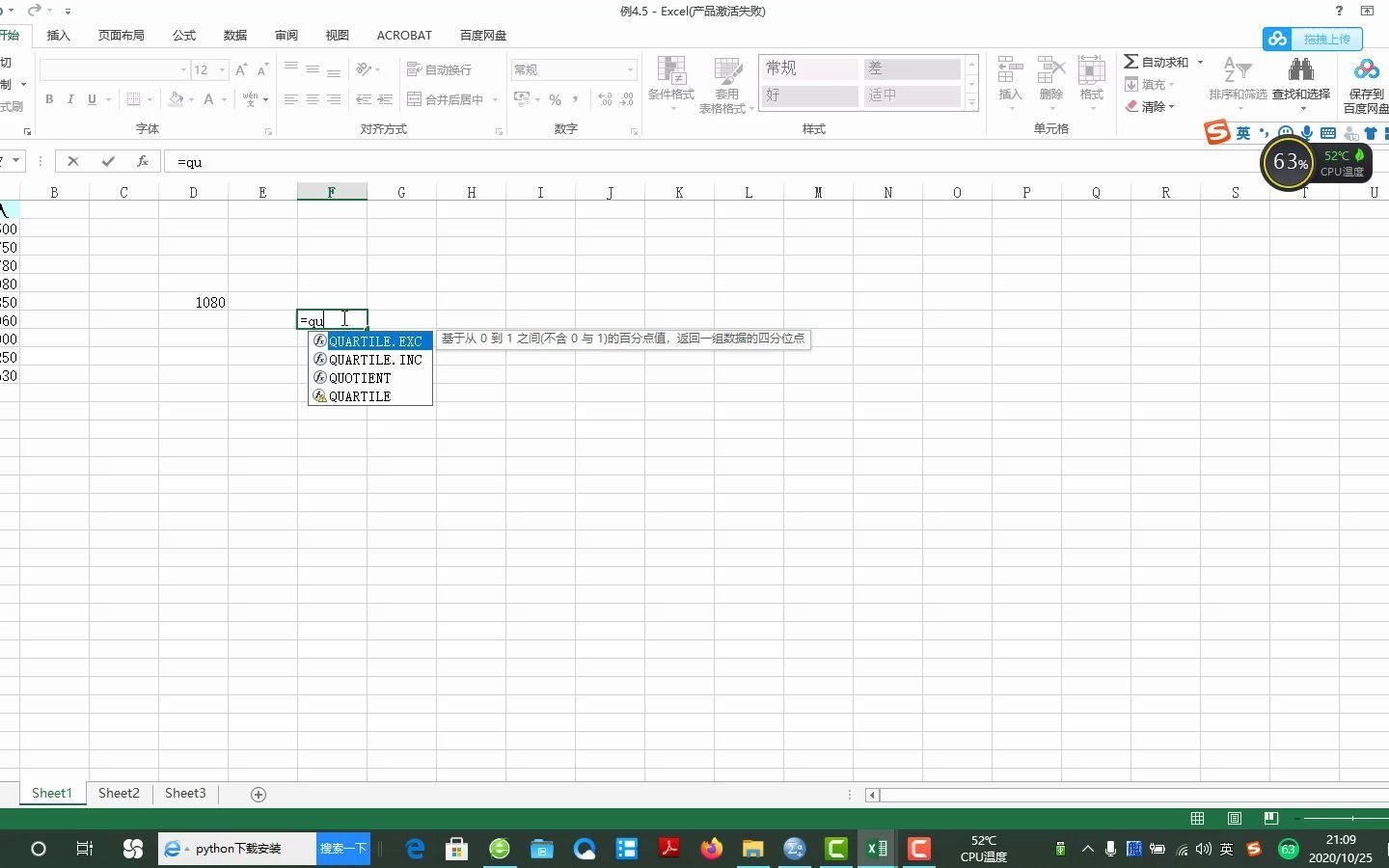 贾俊平统计学(7版)4.1节-众数、中位数、四分位数、算术平均数和几何...