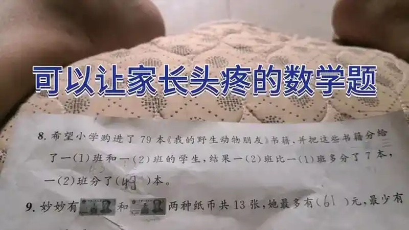 可以让家长头疼的数学题,这样的一年级数学题怎么给孩子讲解?