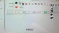   胖哥无货源 拼多多无货源上货新手教程 你想知道的都有!