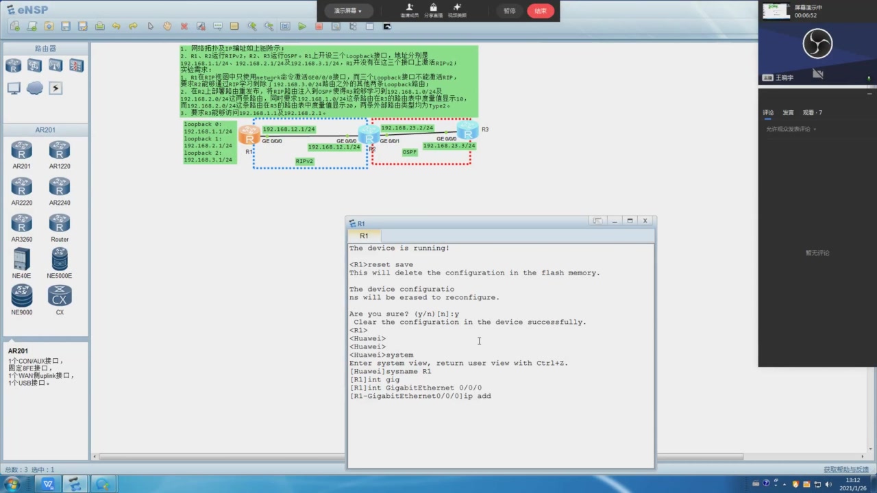 92详解路由策略route-policy和引入路由配置