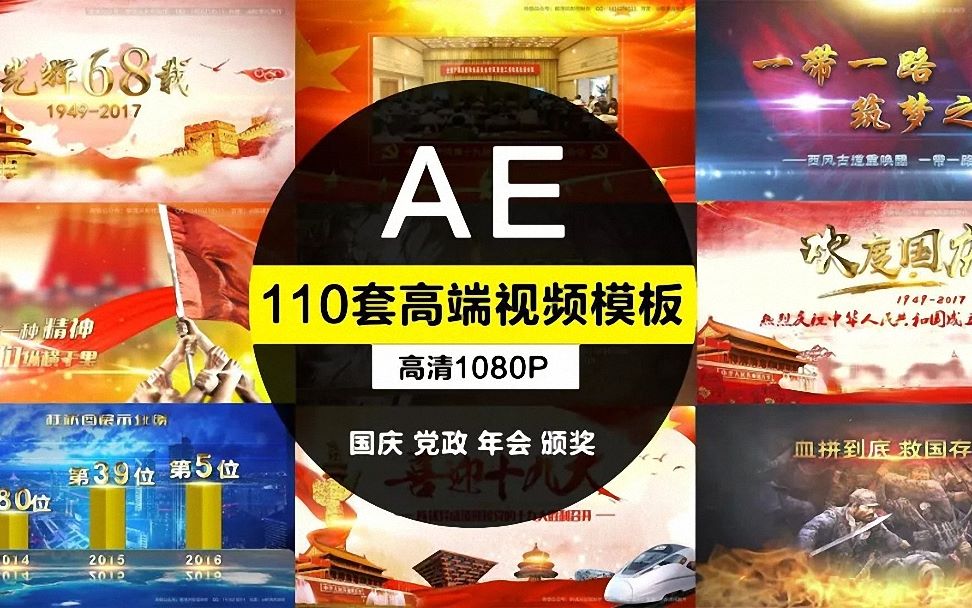 110套58GB高端AE模板,金色红色宣传 国庆怀旧史诗片头模板