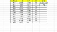 Excel电子表格带单位数值运算方式