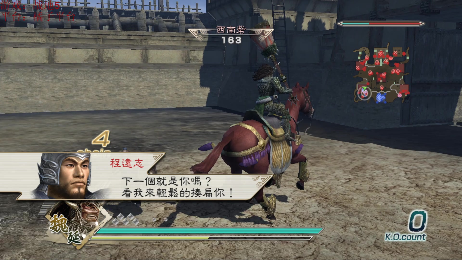 真三国无双5我魏延没有作弊