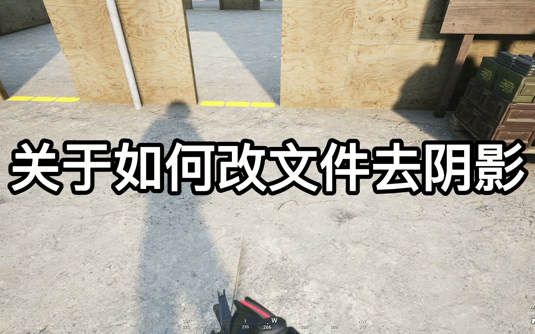 关于如何改文件去阴影_网络游戏热门视频