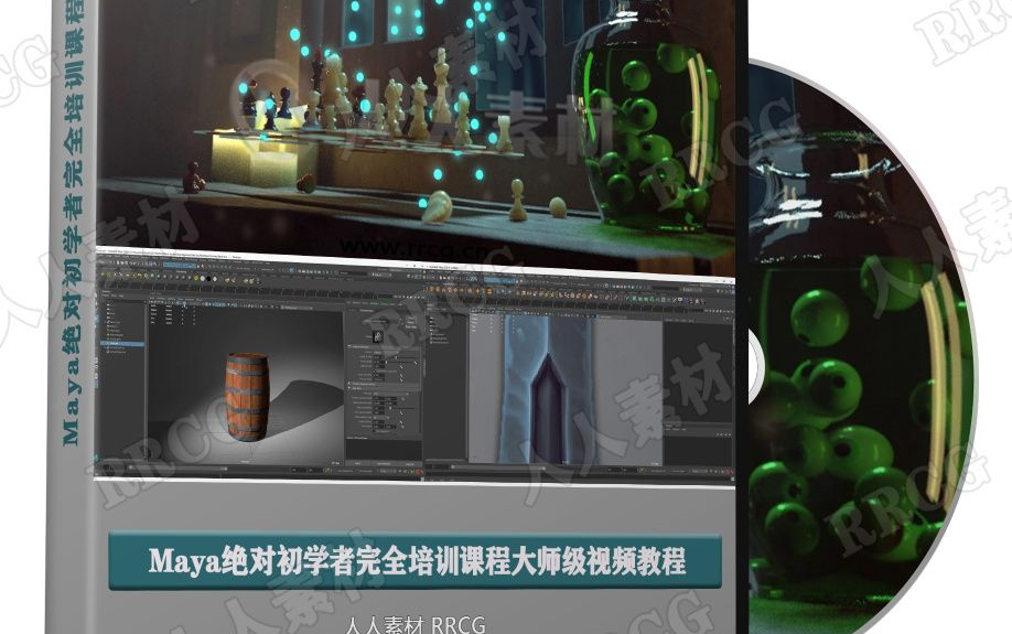 Maya绝对初学者完全培训课程大师级视频教程(全)
