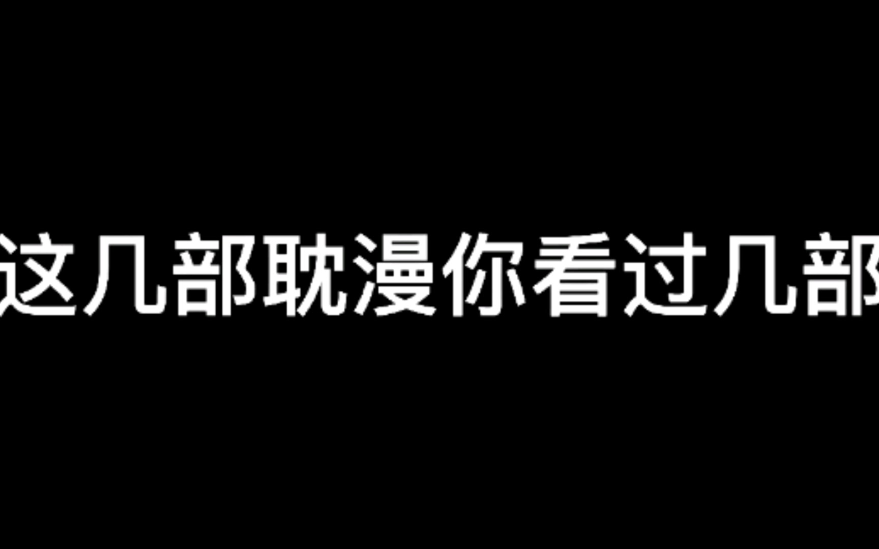 【双男主动漫安利】这几部双男主动漫你看过几个?