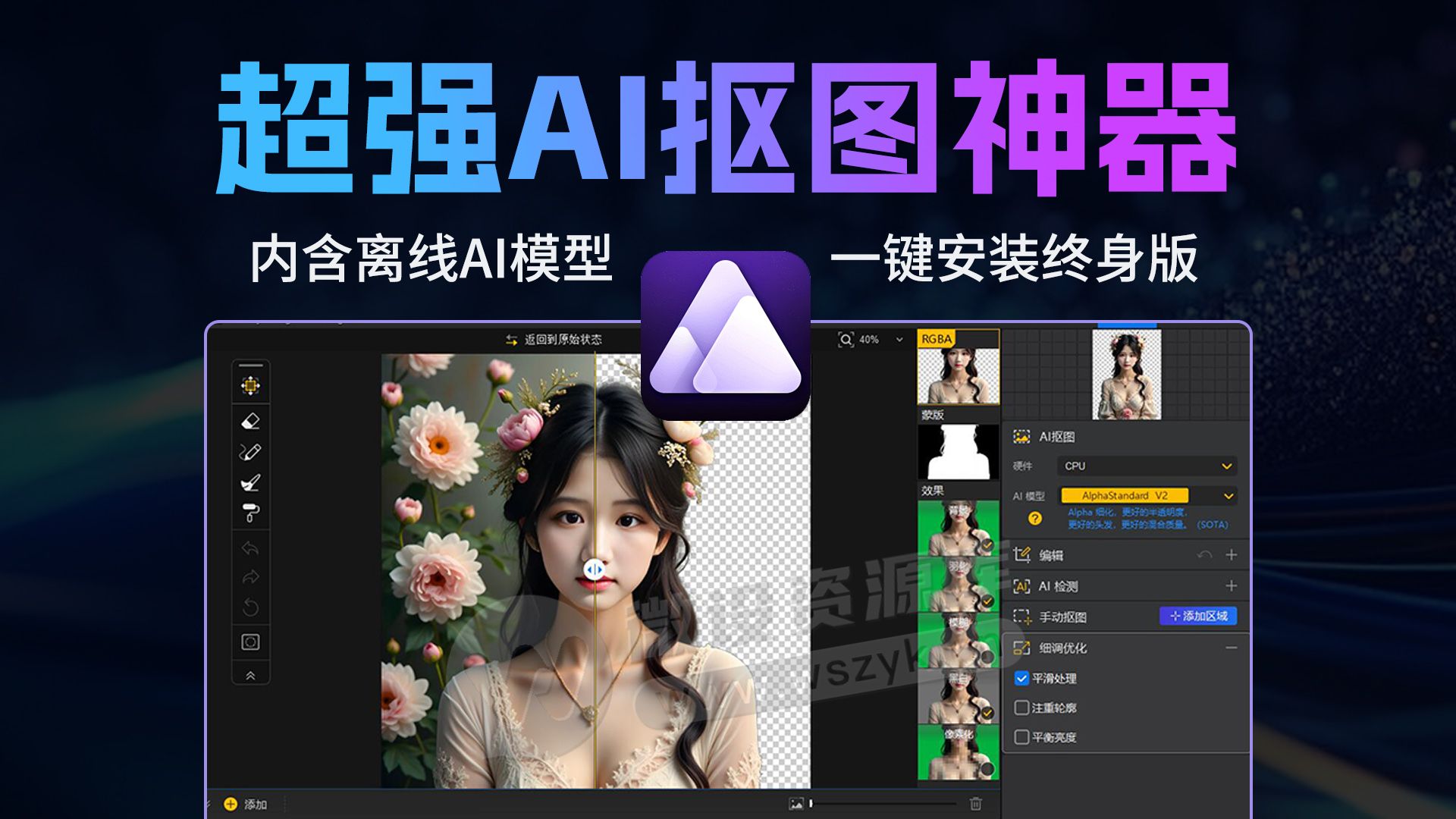 终身版已解锁!超强AI智能抠图神器来啦,有它还要什么PS?