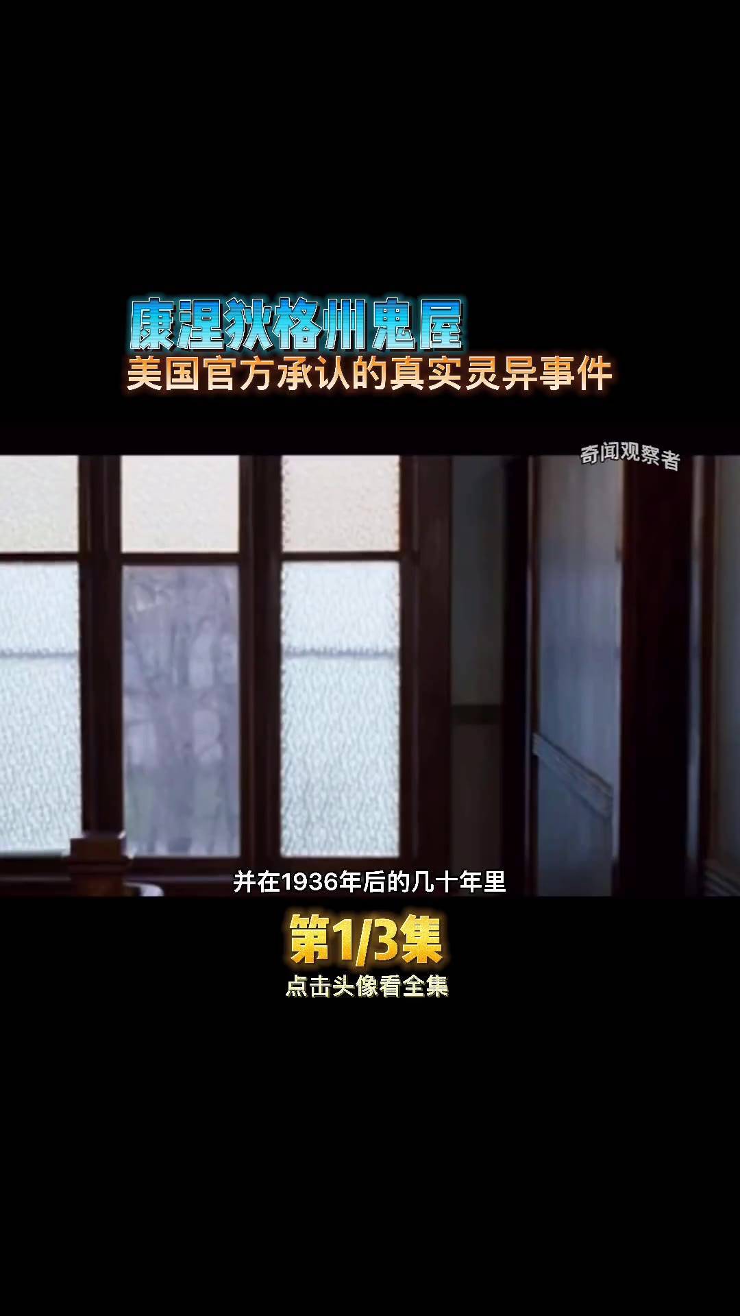 世界上真的有鬼! 被官方唯一承认的灵异事件(1)