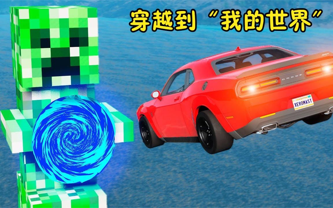 车祸模拟器:我的世界传送门挑战,参赛选手一个比一个惨!