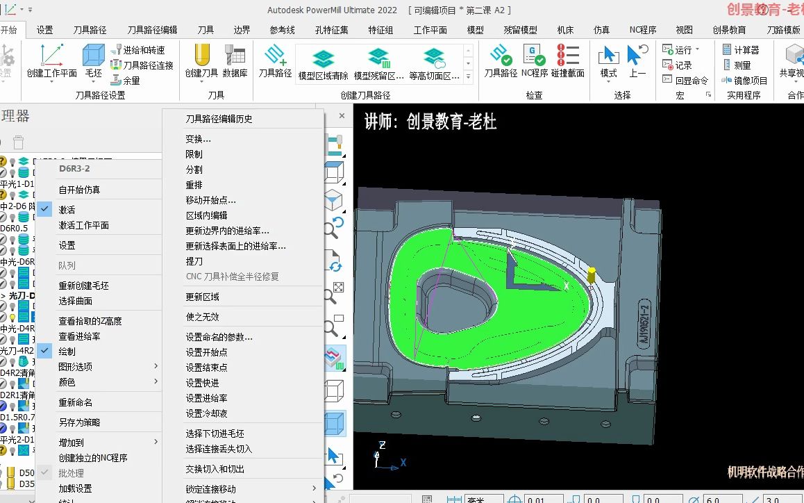 powermill软件数控编程技巧《排气三维加工》