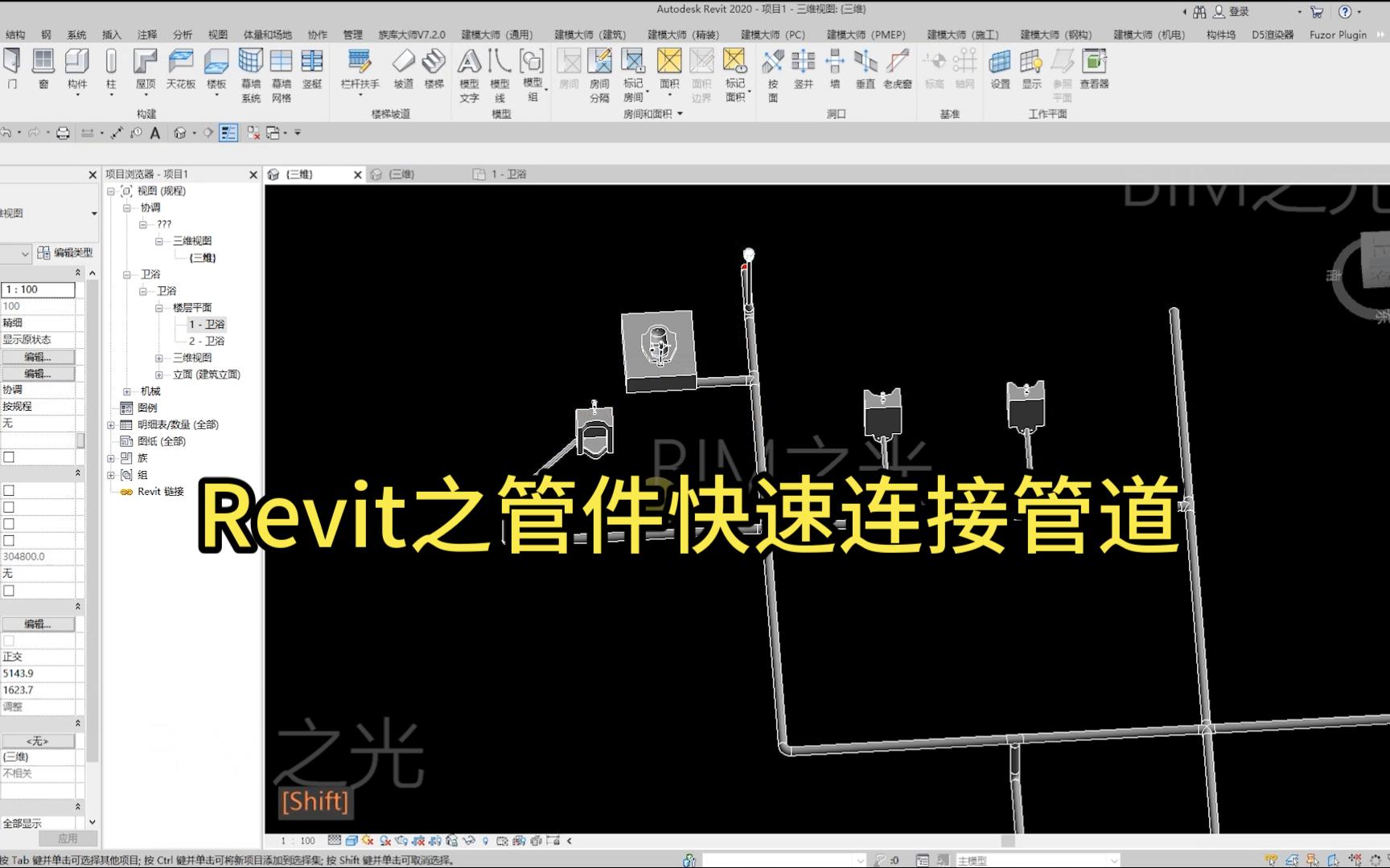 30.Revit小技巧-管件快速连接管道