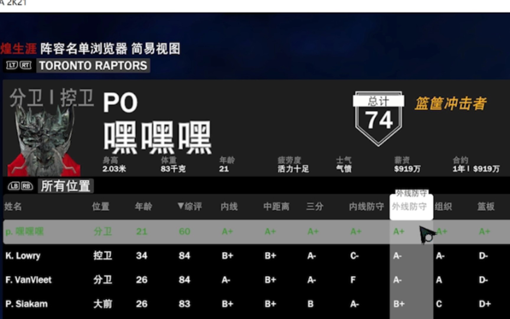 nba2k21 最新离线生涯进入,全99为最强球员
