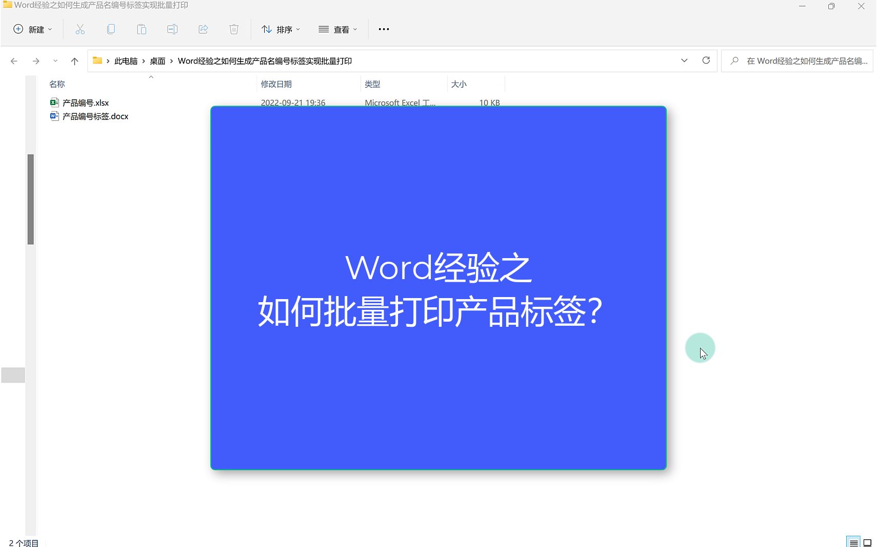 Word经验之如何批量生成并打印产品标签?