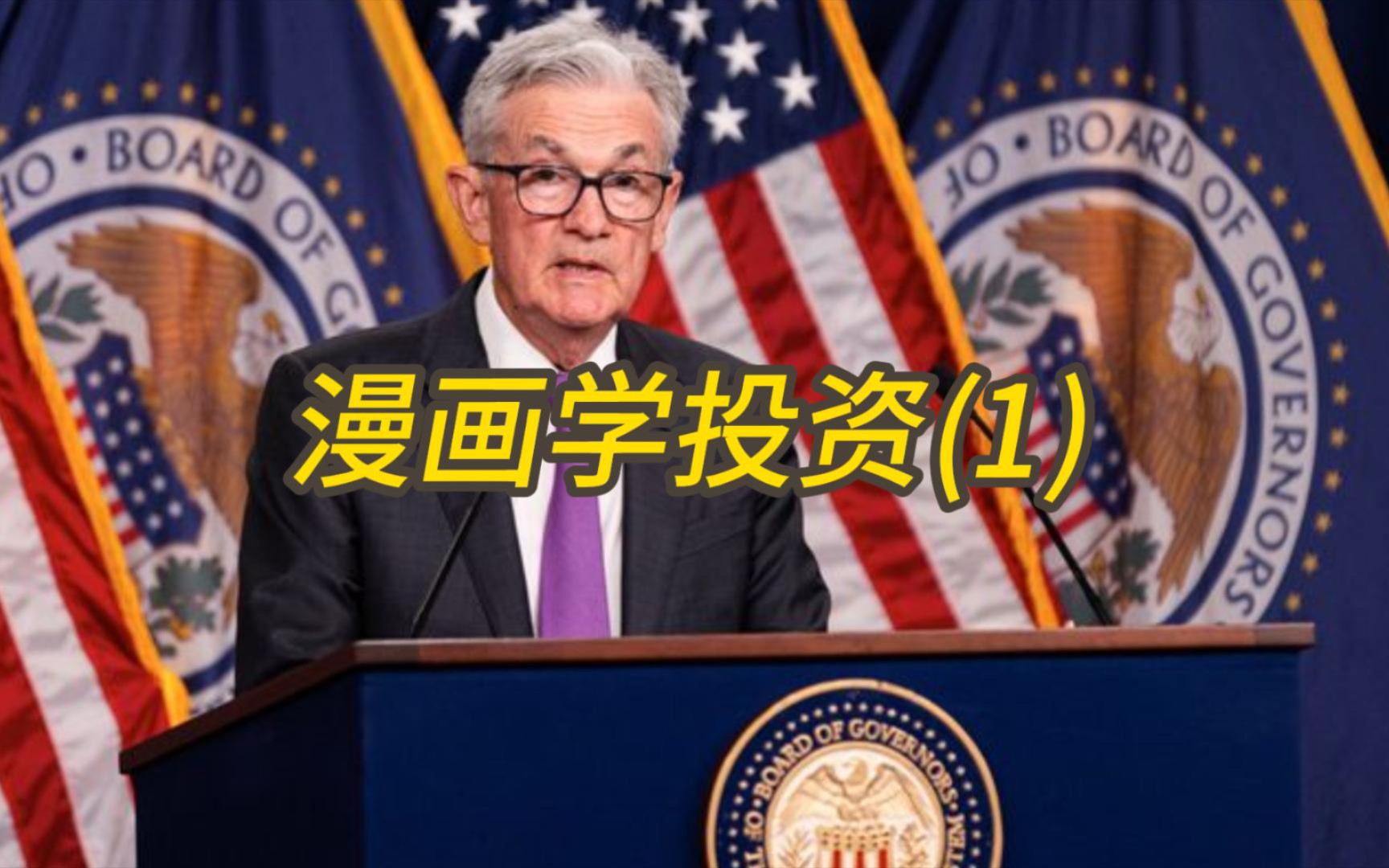 股票、债券和现金,如何选择与平衡风险与回报?
