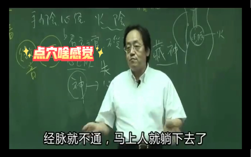 葵花点穴手的依据来了,学会了不要乱用