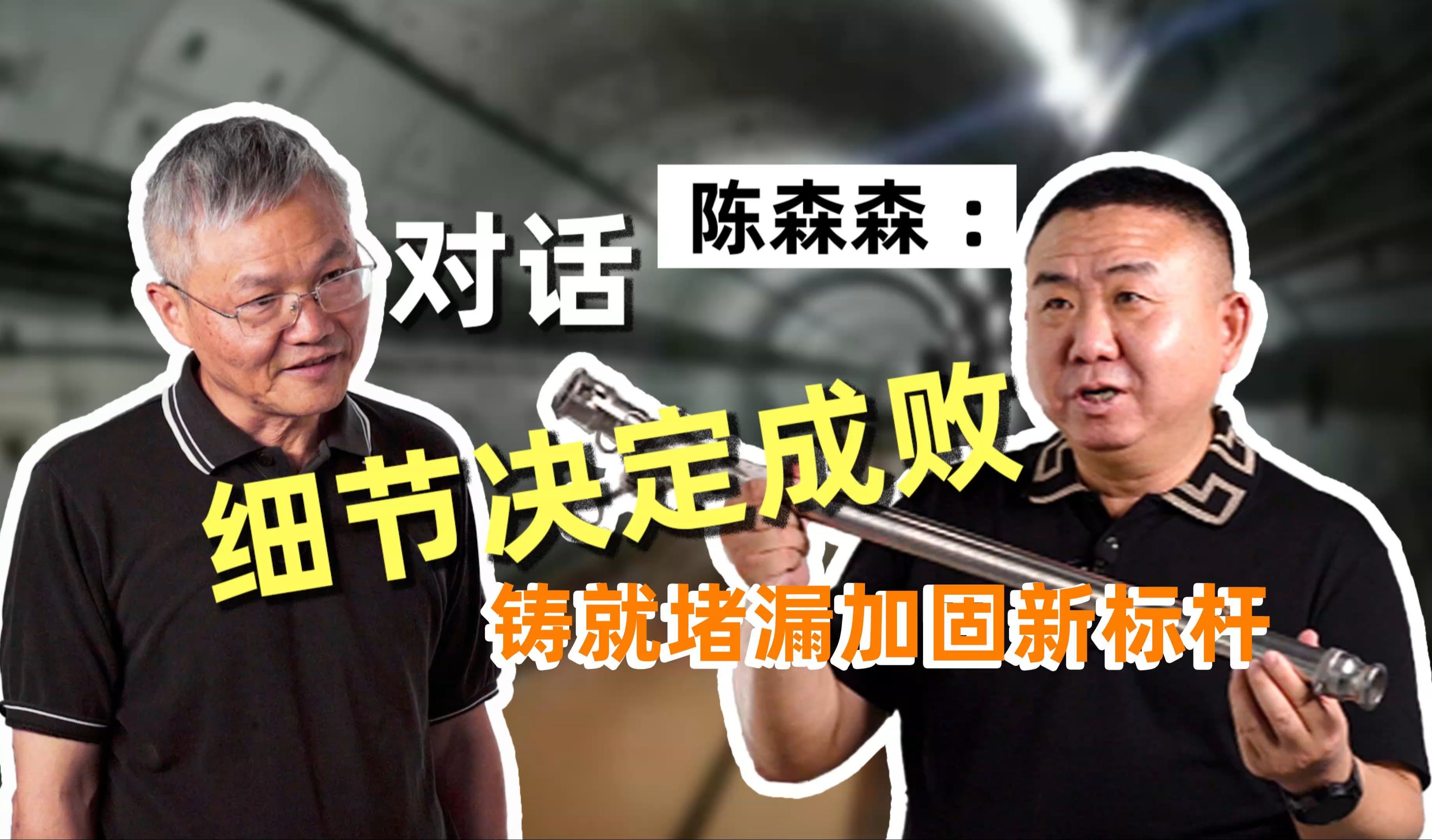 ...对话陈森森:细节决定成败 铸就堵漏加固新标杆 | 南京康泰 工作理念