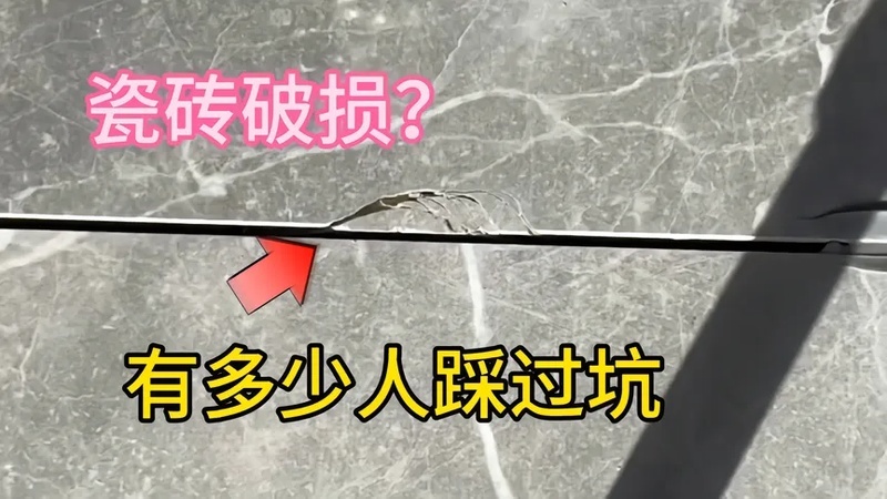 瓷砖破损有多少人踩过这样的坑掌握这个方法事半功倍