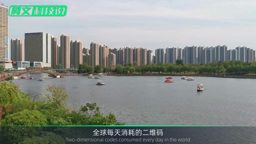 据不完全数据统计,全球每天消耗的二维码的数量将近100.