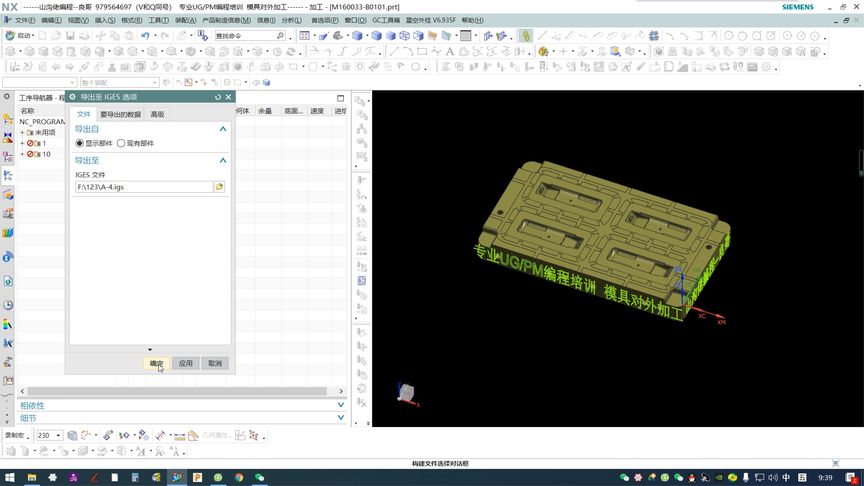 UG10.0教程入门到精通 UG建模全套自学教程A09-文件格式的转换