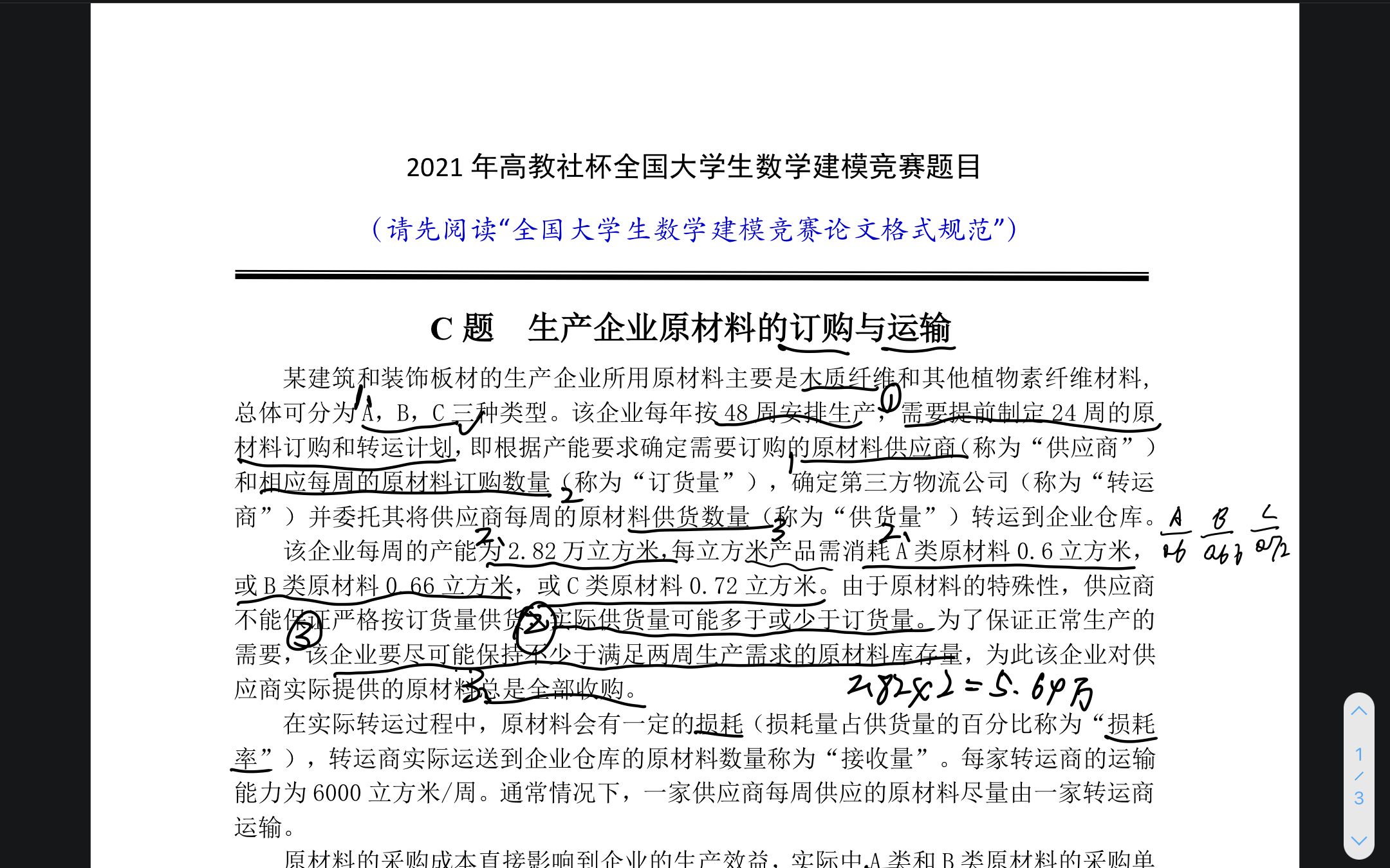 数学建模国赛2021年C题讲解