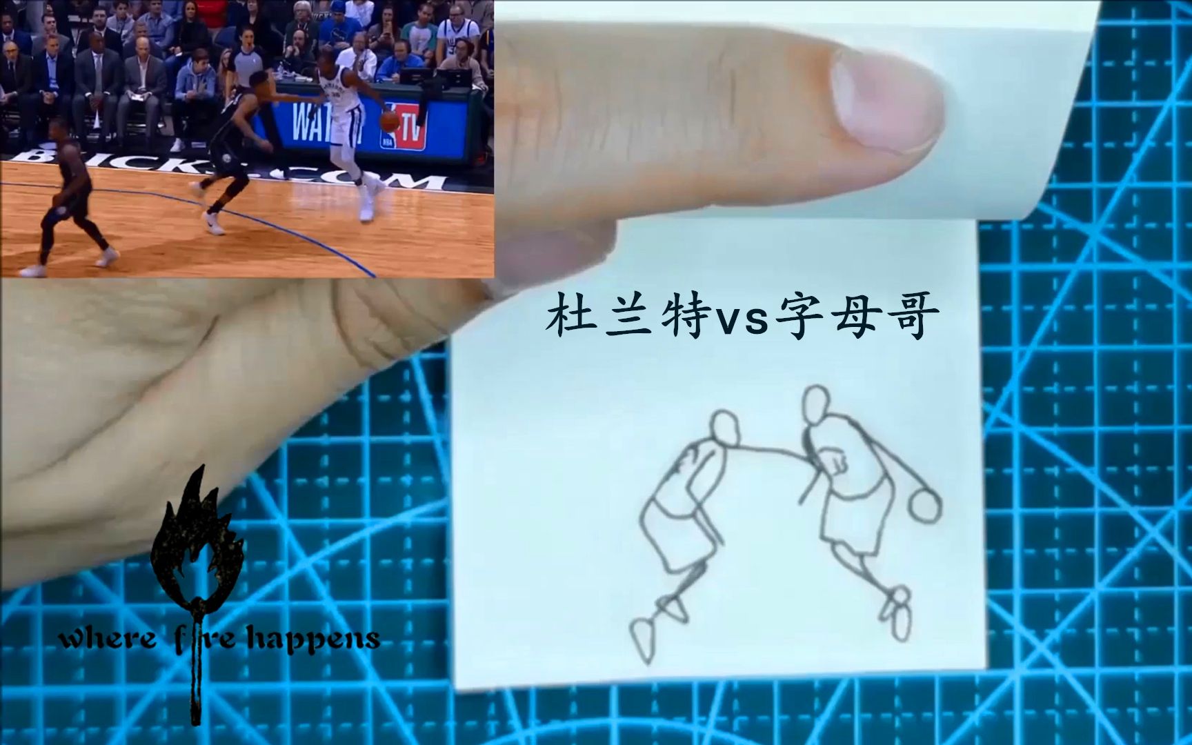 画一本篮球翻页动画,杜兰特晃飞字母哥暴扣!评论区留下你想看的,点赞...