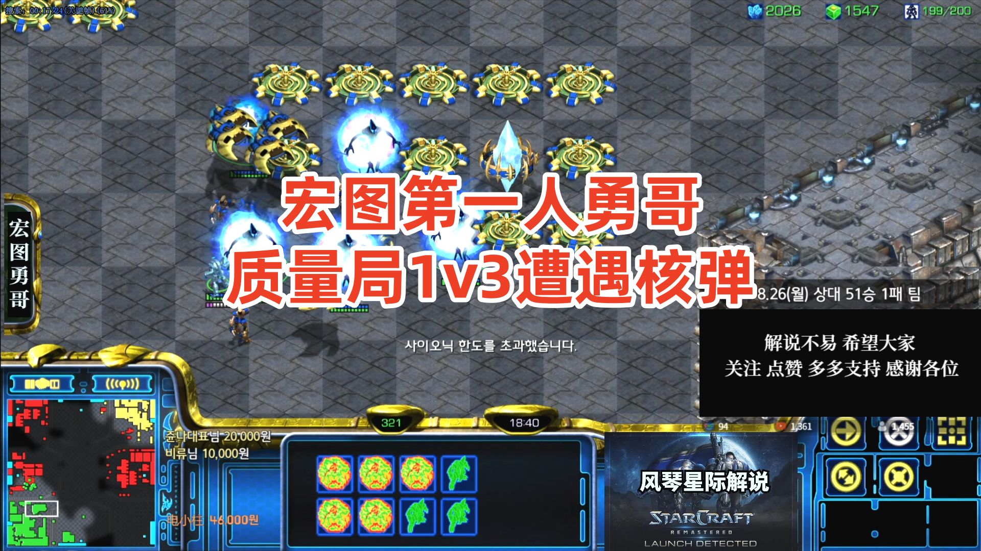 星际争霸 宏图第一人勇哥 质量局1v3遭遇核弹,双方都和时间赛跑!_电子...