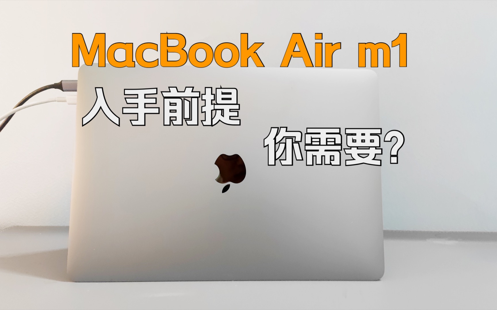 Macbook Air m1测评:入手前提&满足需求的Win电脑|附 万元以下Mac...